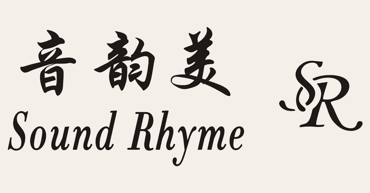 Sound Rhyme